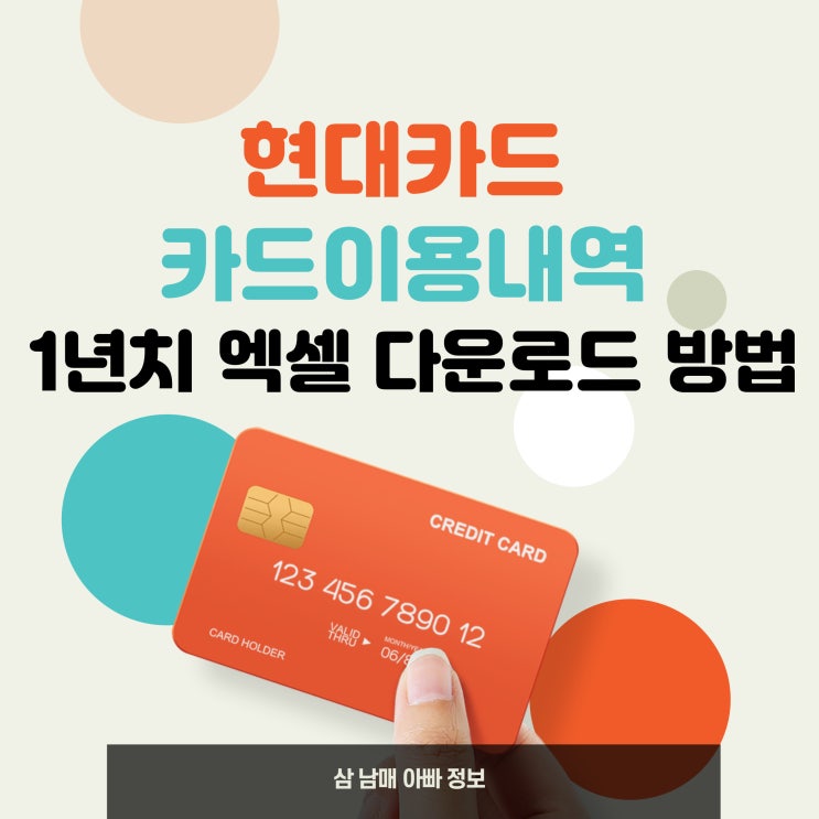 현대카드 종합소득세 카드이용내역 1년치 엑셀파일 다운로드 방법 (개인사업자 전용) : 네이버 블로그