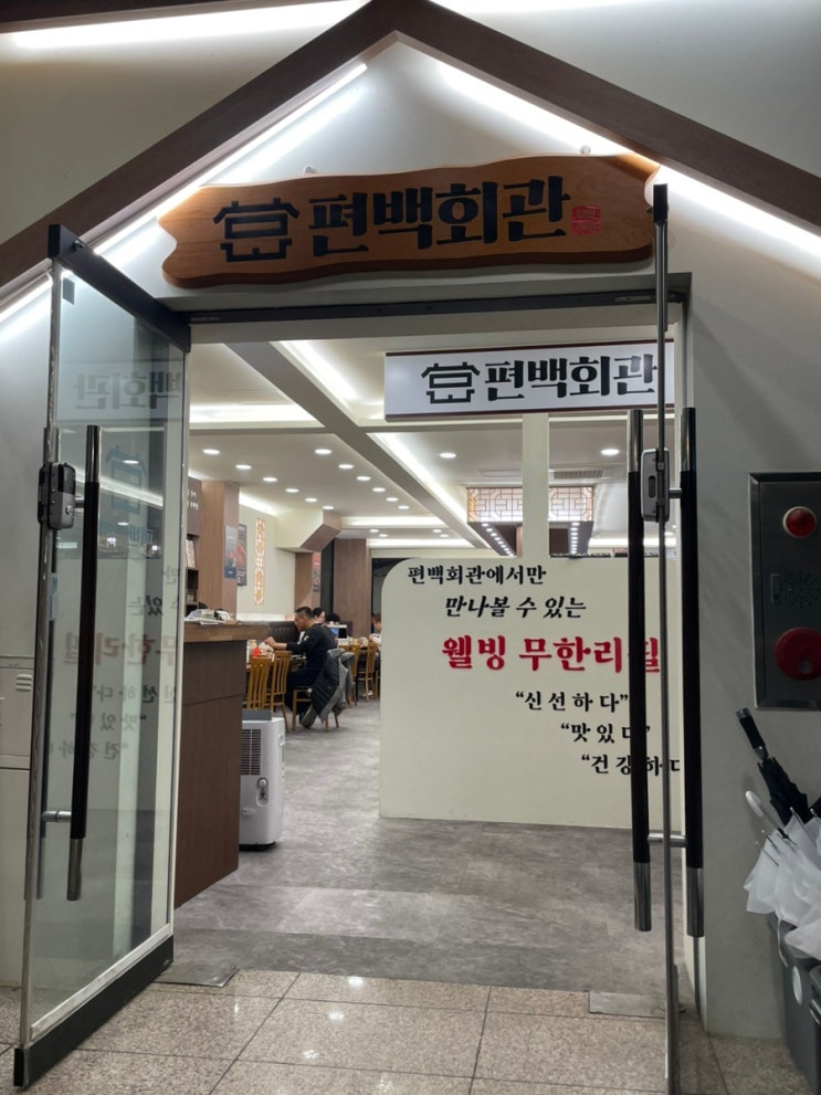 수원 조원동맛집 편백회관 조원점 내돈내산 후기 : 네이버 블로그