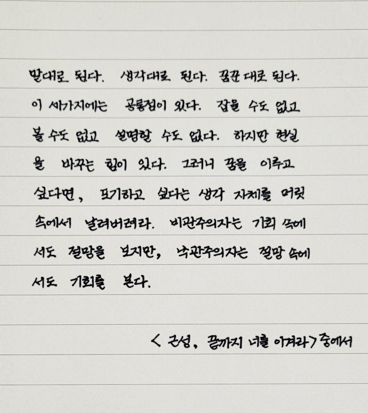 [#210]말과 생각, 꿈이 현실을 만든다, 내 인생의 방향키는 내 생각이다,오늘 하루의 긍정 선언,꿈꾸는 자만이 미래를 가진다 ...