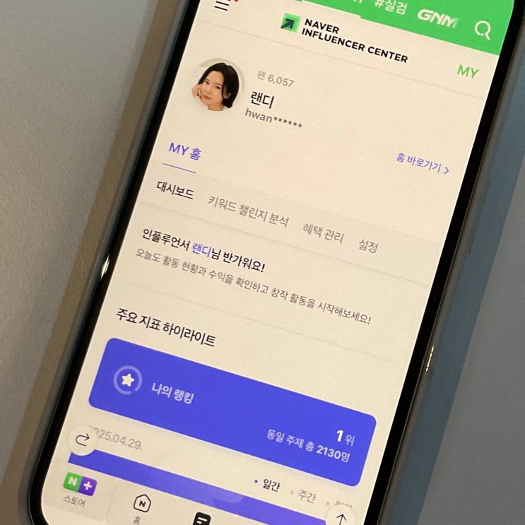 네이버 뷰티 인플루언서 1위 달성! '선물' 쏩니다♥️ : 네이버 블로그