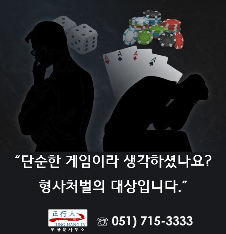 도박은 ‘게임’이 아닙니다. 형법이 금지한 범죄입니다. : 네이버 블로그