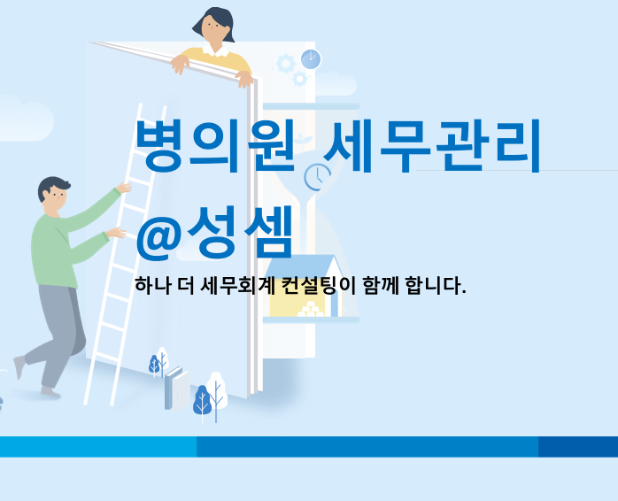 알면 돈 버는 결손금과 종합소득세 이월결손금 공제 순서 기간 처리방법 뜻 병의원 세금세무 약국 세금세무