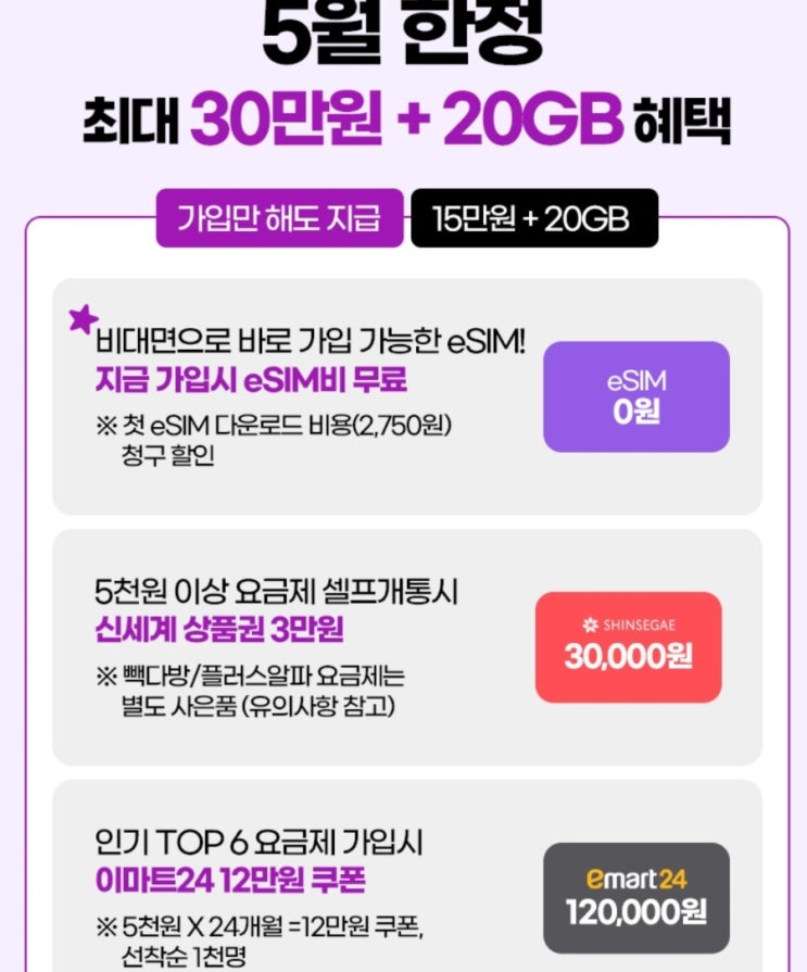 lg 유모바일 추천인 알뜰폰 eSIM 이심 추천 번호이동 개통 5월 혜택 이벤트 유모비 유알모 룰렛 : 네이버 블로그