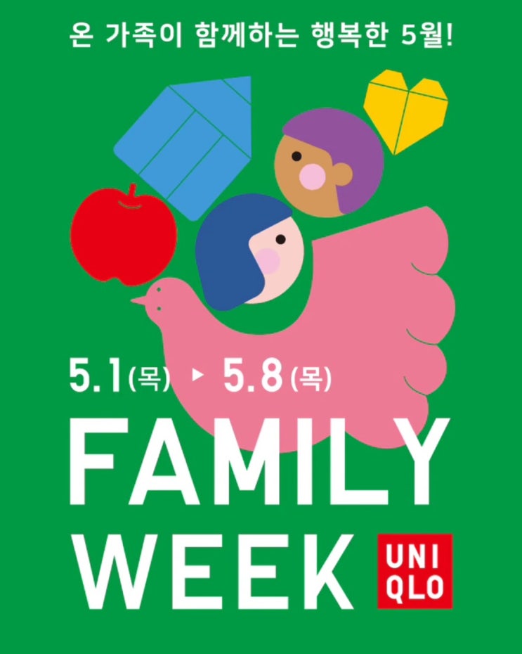 유니클로 UNIQLO 5월 행사 패밀리위크 family week 세일 품목 행사 날짜 일정 안내해드려요 : 네이버 블로그