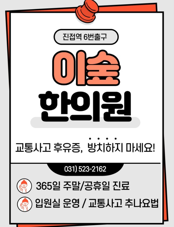 이숲한의원 한약으로 교통사고 후유증 완화 : 네이버 블로그