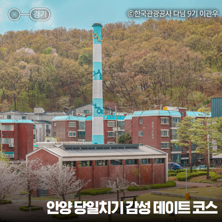안양 데이트 여행 코스 서울 근교 당일치기 가볼 만한 곳 안양파빌리온 안양박물관 망해암 네이버 블로그
