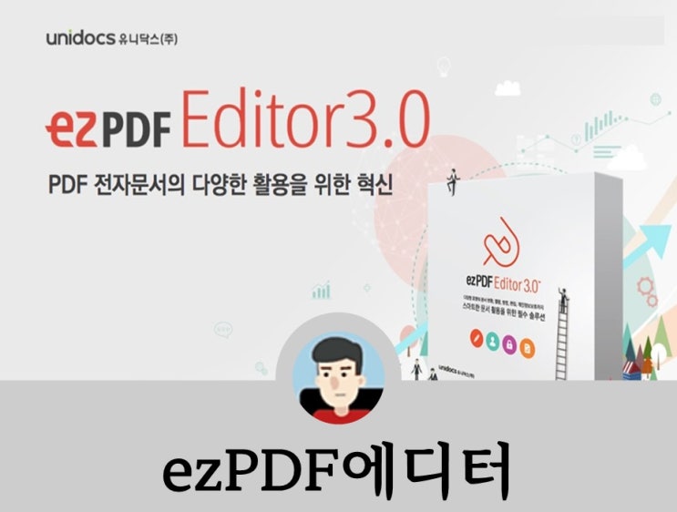 ezPDF Editor 3.0 다운로드 사용법 : 네이버 블로그