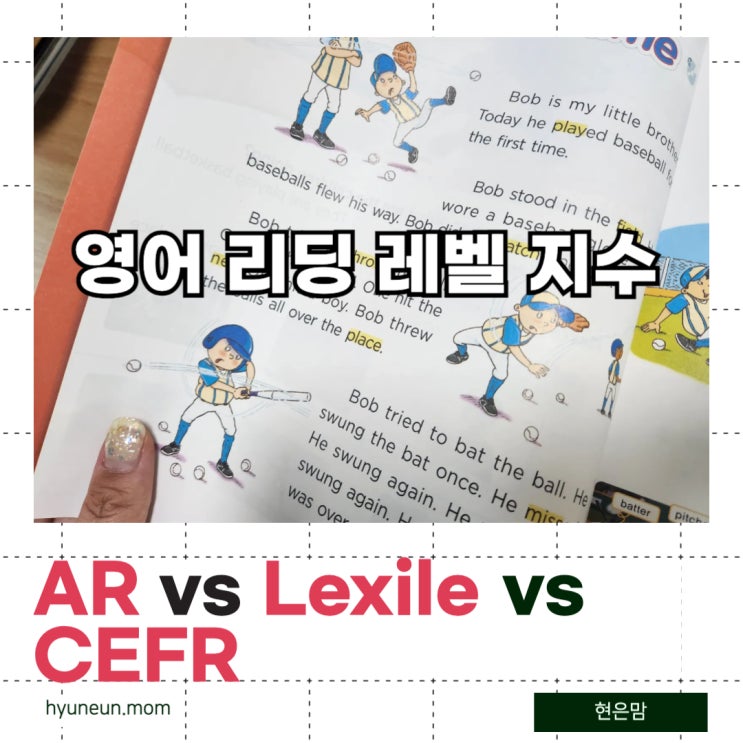 Lexile(렉사일지수), CEFR 레벨, AR 비교하며 영어리딩 실력 파악하고 중요포인트 하나! : 네이버 블로그