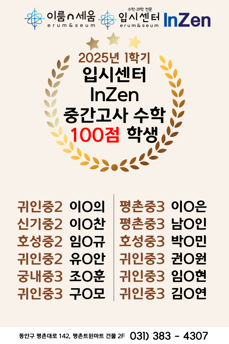 [입시센터 InZen] 25년 1학기 중간고사 수학 100점 학생 안내 : 네이버 블로그