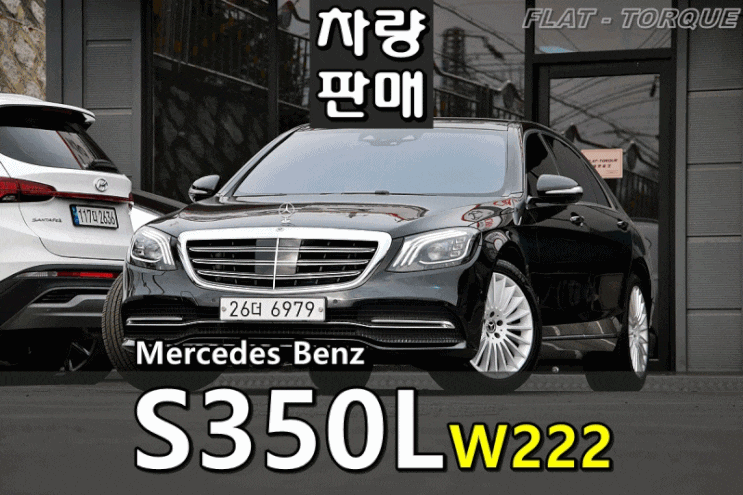 벤츠 S350L(W222) 중고차 판매합니다.(중고 S350L, 플랫토크 모터스) : 네이버 블로그