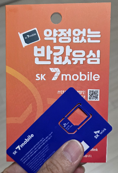 SK7모바일(SK세븐모바일,SK7 mobile) 유심 교체 가장 빠른 방법 후기, 유심보호서비스, 고객센터 전화번호 : 네이버 블로그
