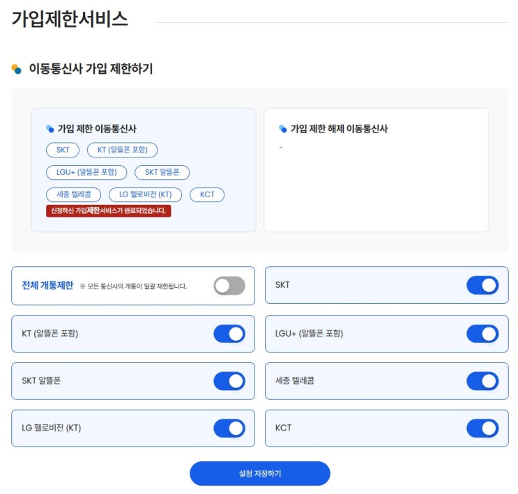 [휴대폰] ① 명의도용방지서비스(Msafer) ② 비대면계좌개설안심차단서비스로 SK텔레콤(SKT) 해킹으로 유출된 유심(USIM) 정보로 인한 2차 피해 사전 예방하기 ...