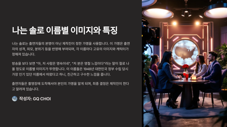 나는솔로 이름별 특징 이미지 성격 외모 직업 등 : 네이버 블로그