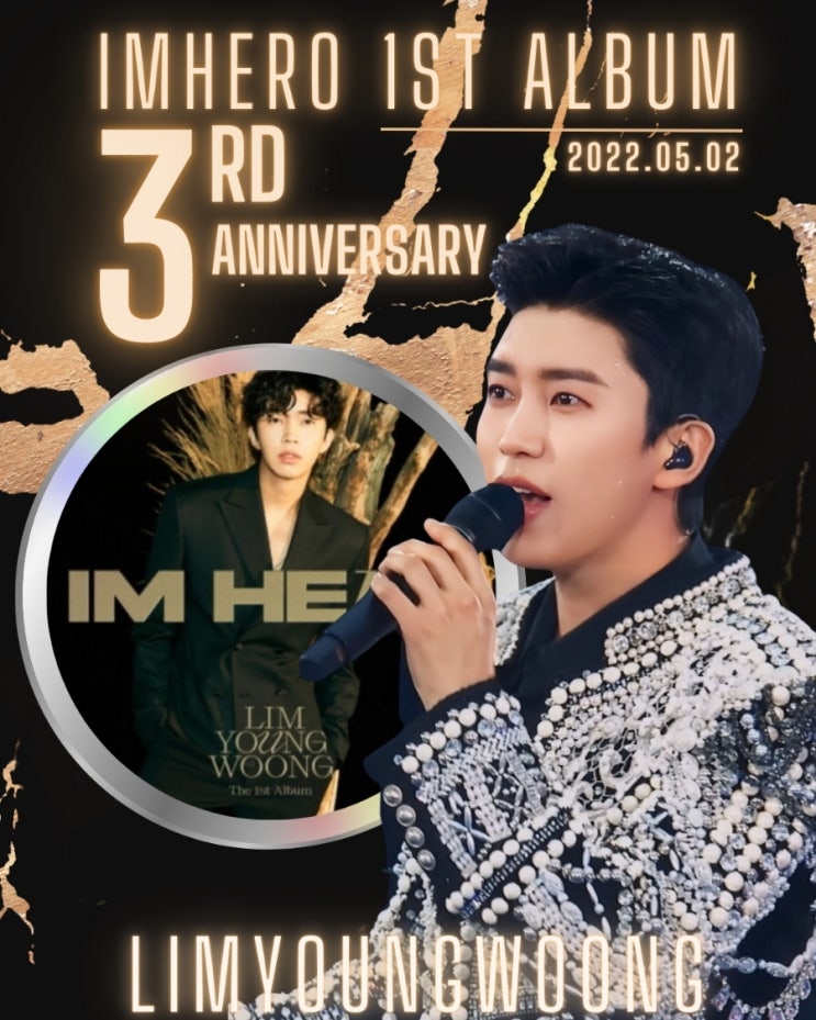 임영웅 IMHERO 앨범 발매 3주년 축하합니다 : 네이버 블로그