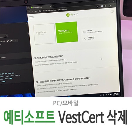 VestCert 삭제 yettiesoft 프로그램 제거 작업 : 네이버 블로그