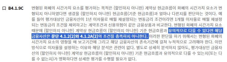 [K-IFRS] SPPI는 무엇인가? (AC상품) : 네이버 블로그