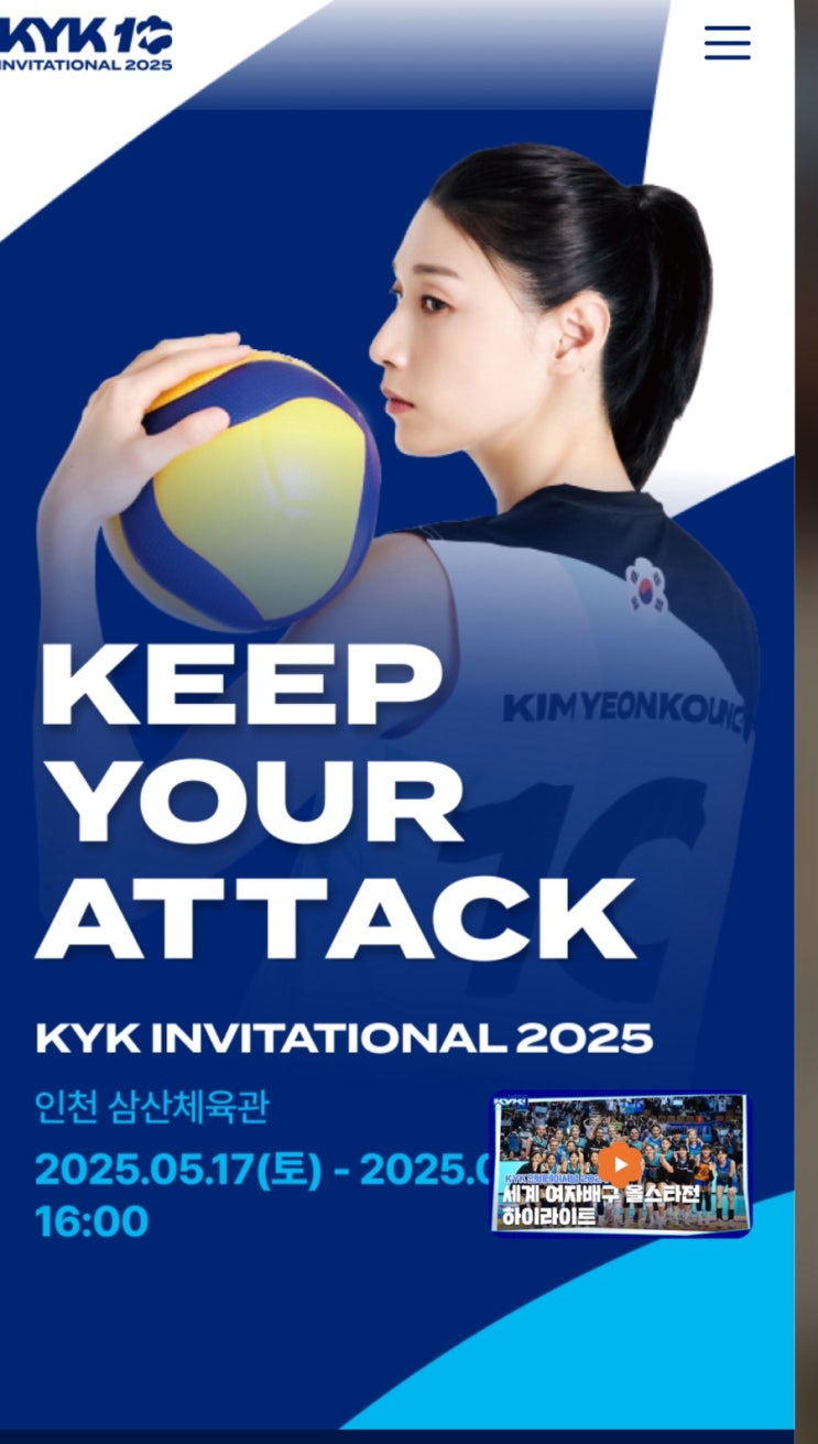 2025 KYK INVITATIONAL /KYK인비테이셔널 2025 : 네이버 블로그