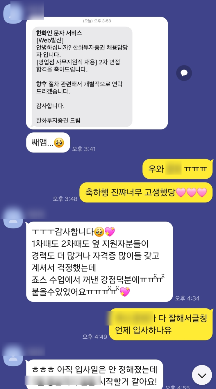 한화투자증권 최종합격 후기 20대 후반 승무원 장수생, 공백기·자격증 걱정 딛고 금융권 취업 성공 : 네이버 블로그