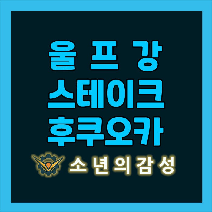 후쿠오카 울프강 스테이크 하우스 : 네이버 블로그