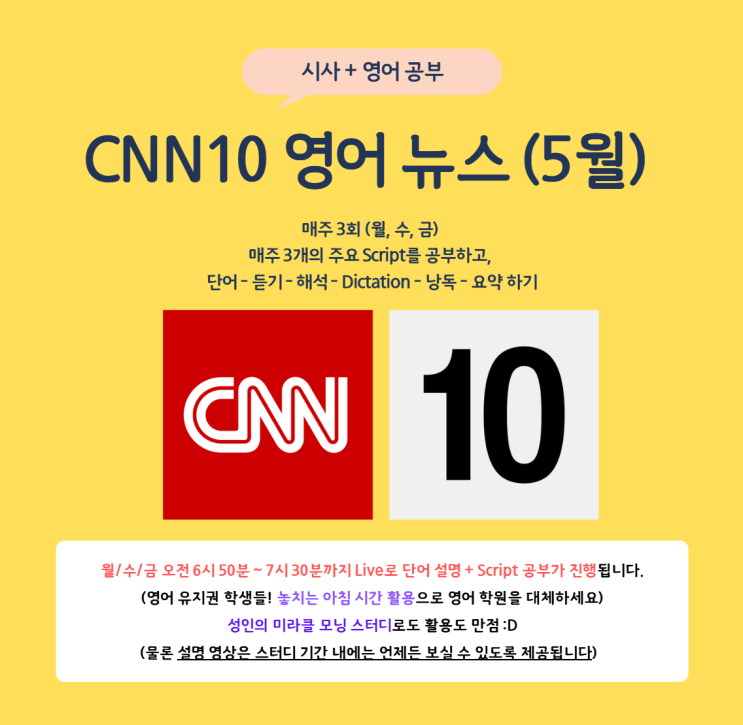 [2025/CNN10] 🌍 CNN10 2025년 5월 스터디 (~5/9) : 네이버 블로그