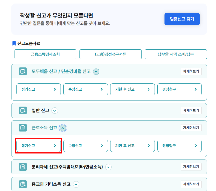 중도퇴사자 5월 종합소득세 신고 방법 And 지방소득세 신고 근로소득 중소기업취업자소득세감면 월세액공제 네이버 블로그