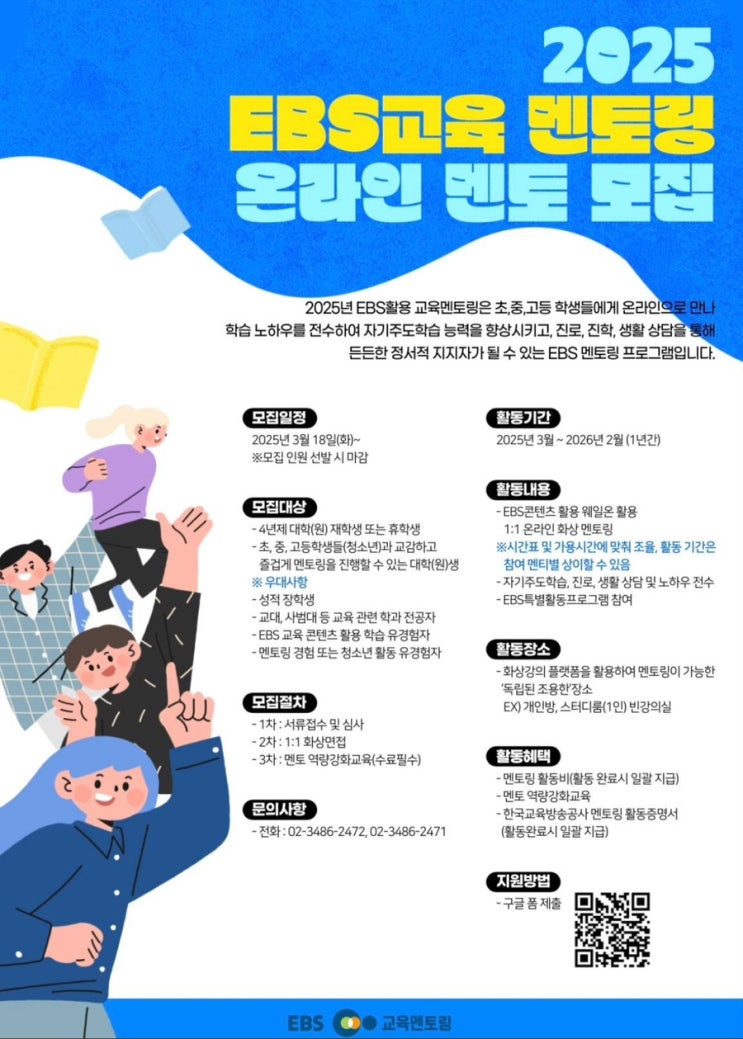 [EBS 온라인 멘토링] 후기 & 꿀팁 & 장단점 모음.zip : 네이버 블로그