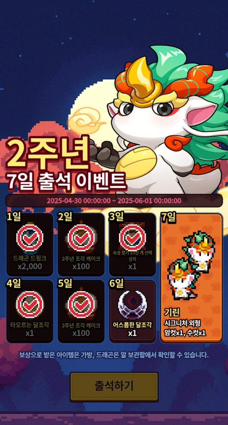 드래곤빌리지 컬렉션 2주년 이벤트 : 네이버 블로그