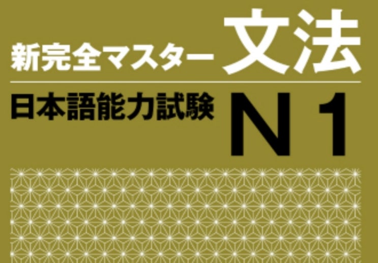 [N1문법]#~とて#~とは#なんて#창원동경일본어 : 네이버 블로그