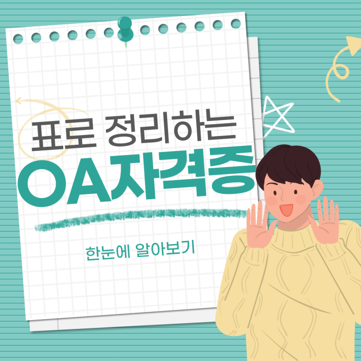 3대 OA 자격증 컴활, 모스(MOS),ITQ - 총정리 표모음(급수, 난이도, 선택 가이드, 응시료) : 네이버 블로그
