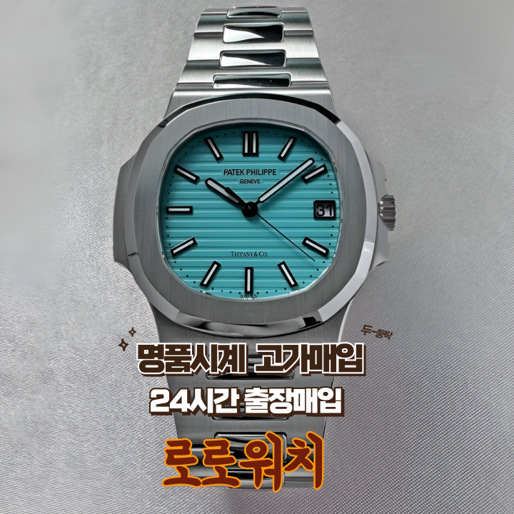로로워치 파텍필립 노틸러스 5711 1A 018 티파니앤코 리뷰 및 판매방법 : 네이버 블로그