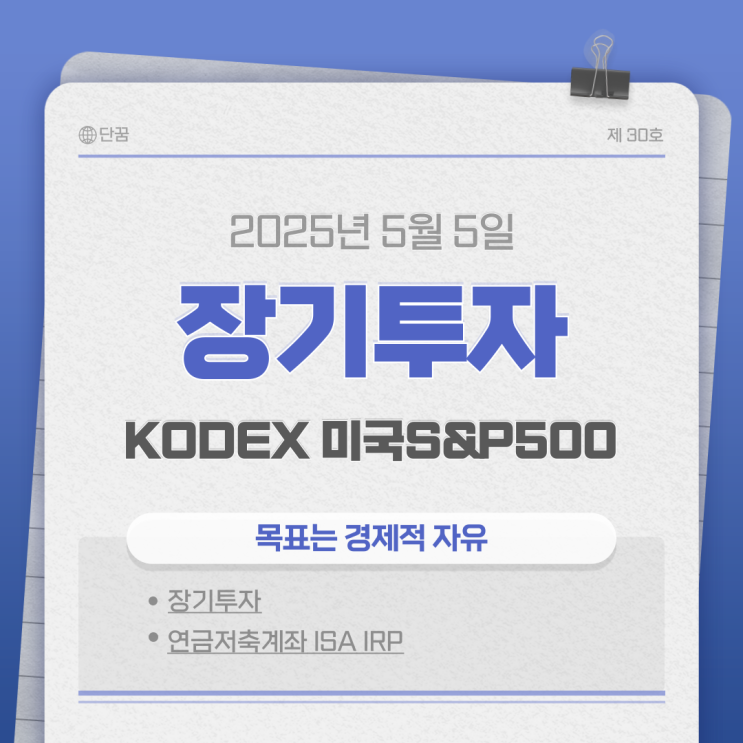 코덱스 미국S&P500 ISA 연금저축 IRP 하락장 추가 매수 : 네이버 블로그