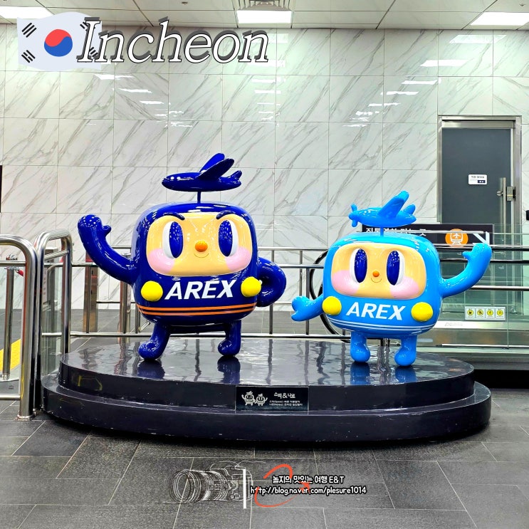 서울역 인천공항 Arex 직통열차 공항철도 시간표 도심공항터미널 후기 네이버 블로그
