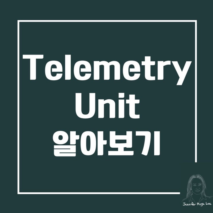 Telemetry Unit 알아보기 : 네이버 블로그