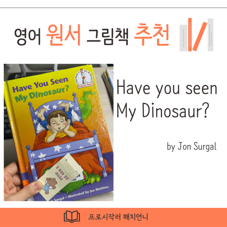 Have You Seen My Dinosaur? – 공룡 좋아하는 초등 저학년 영어 그림책 추천 (찾기 놀이 + 유머 가득 ...