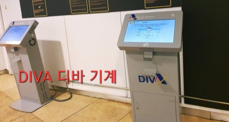 [스페인] 마드리드공항 전자세관신고 디바DIVA 위치 및 이용방법 : 네이버 블로그