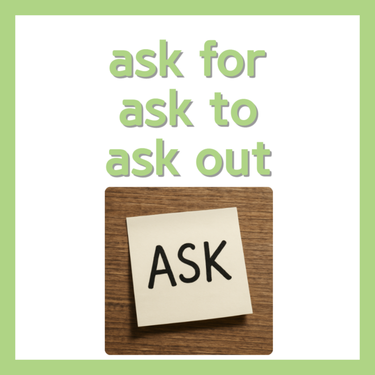 ask for / ask to / ask out 뜻 : 네이버 블로그
