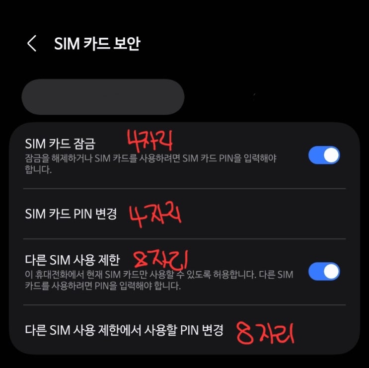 SKT 유심 교체 예약 잠금 잠김 해제 PIN PUK 총정리 : 네이버 블로그