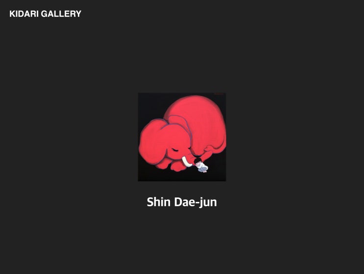 KIDARI GALLERY List of major artworks [ART BUSAN] : 네이버 블로그