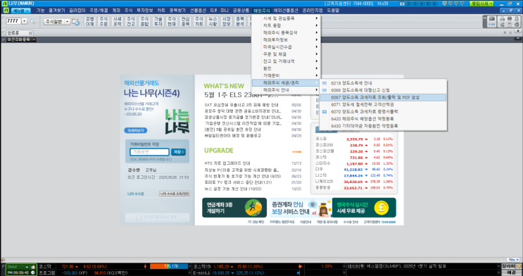 인생 첫 해외주식 양도소득세 셀프 신고 후기 (신고대행X, 자진 신고방법, 키움증권&NH나무) : 네이버 블로그