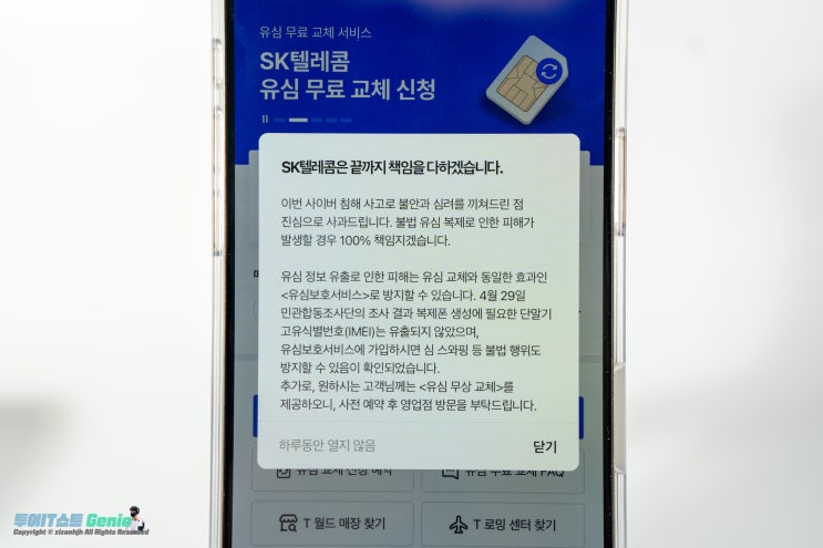 SKT 유심 유출 문제 대응 보안서비스 3가지(유심보호, 번호도용문자차단, 명의도용방지) : 네이버 블로그