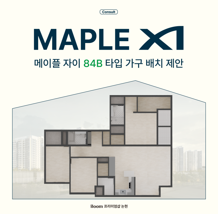 [메이플 자이84B타입]공간제안 : 네이버 블로그