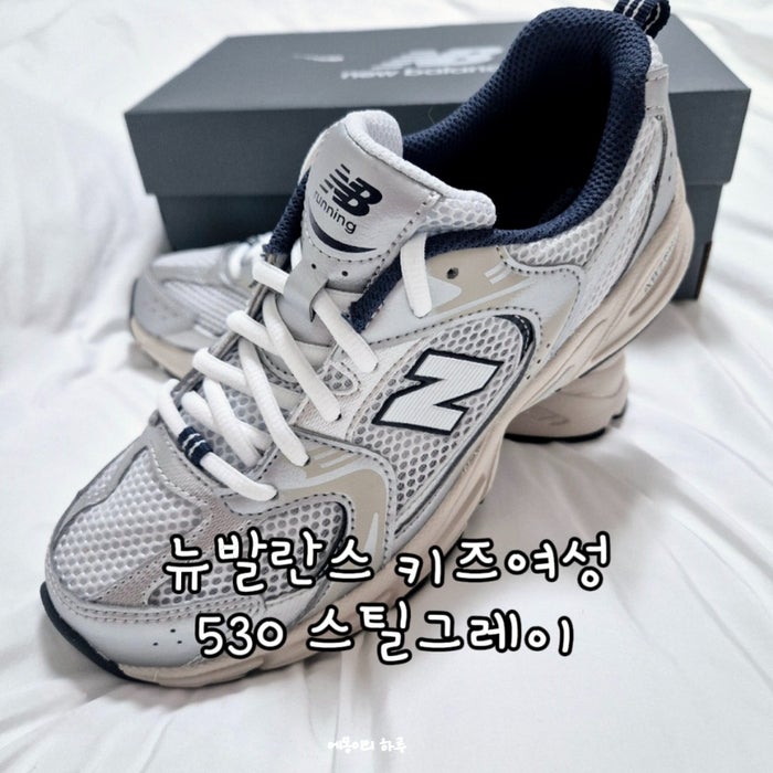 뉴발란스 530 스틸그레이 키즈 여성(GR530KA) 일반 530(MR530KA)비교 후기 : 네이버 블로그