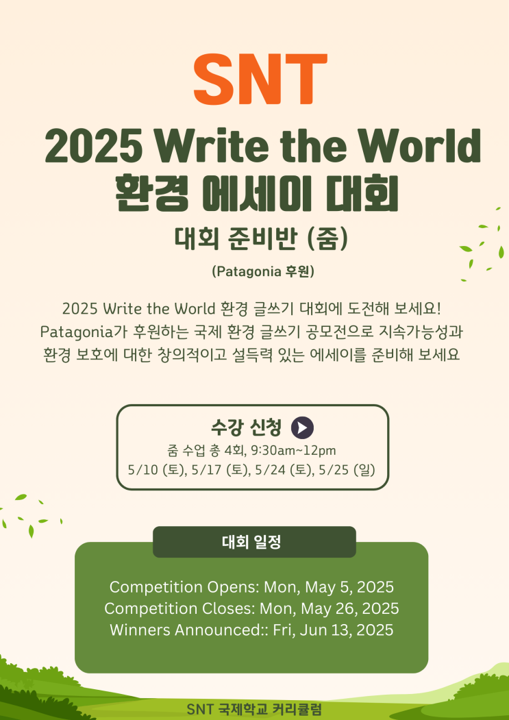 [SNT] Environmental Writing Competition (환경 에세이 대회) 준비반 (줌) : 네이버 블로그