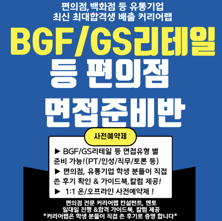 [2025 상반기] GS·BGF리테일 1차면접 기출문제 총정리｜AI면접 결과 발표 & PT·토의 대비법 : 네이버 블로그