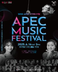 2025 APEC 국제뮤직페스티벌 경주 1일차 공연 티켓팅 라인업 예매 시간 일정 가격 : 네이버 블로그