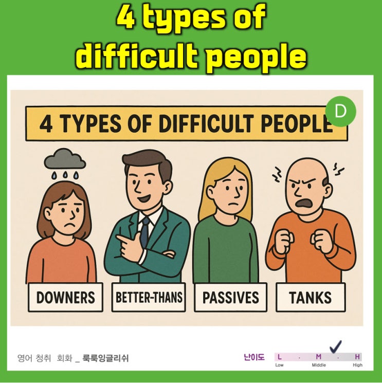 [실전영어|관계] How to deal with difficult people ||룩룩잉글리쉬 : 네이버 블로그