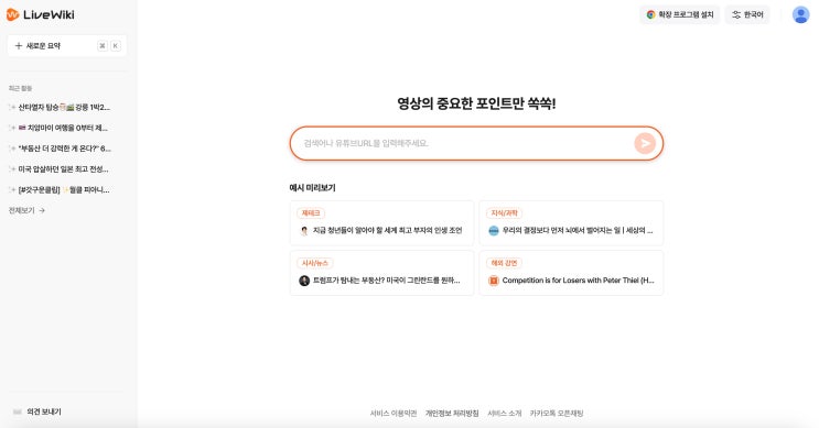 무료 유튜브 요약 AI, 라이브위키(LiveWiki) 사용기 : 네이버 블로그