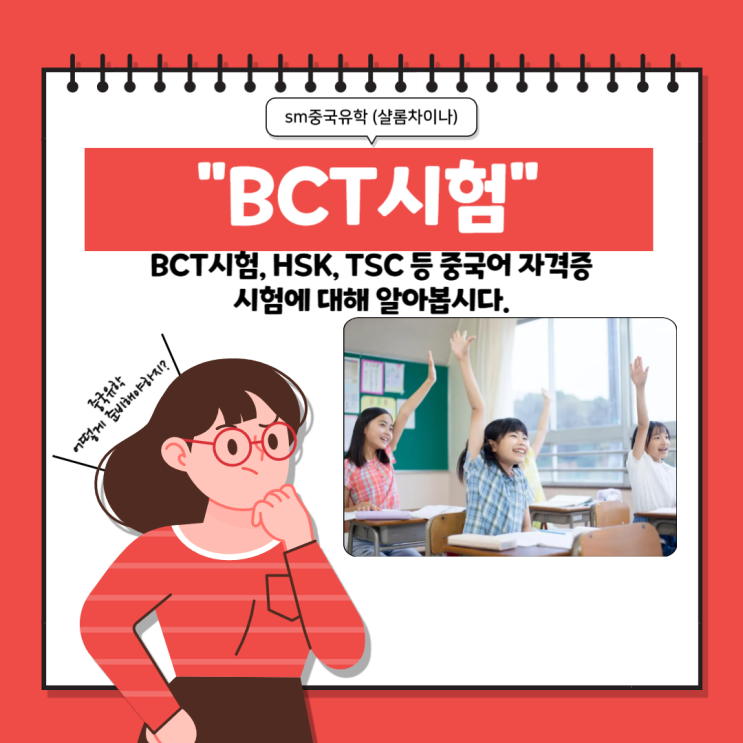 BCT시험, HSK, TSC 등 중국어 자격증 시험에 대해 알아봅시다. : 네이버 블로그