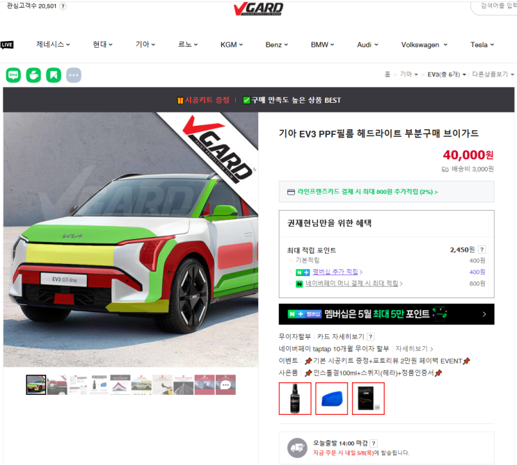 [내돈내산]브이가드 EV3 PPF필름 부착후기 : 네이버 블로그