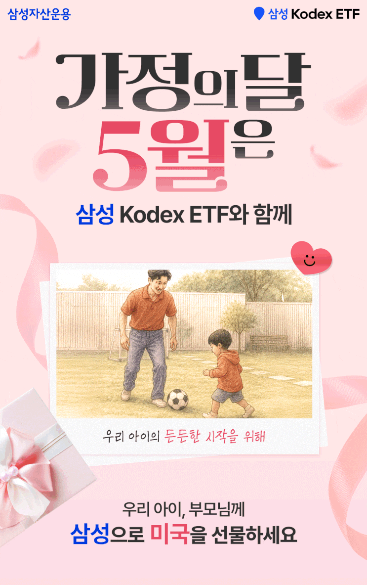 삼성 Kodex 5월 가정의 달 이벤트 : 네이버 블로그